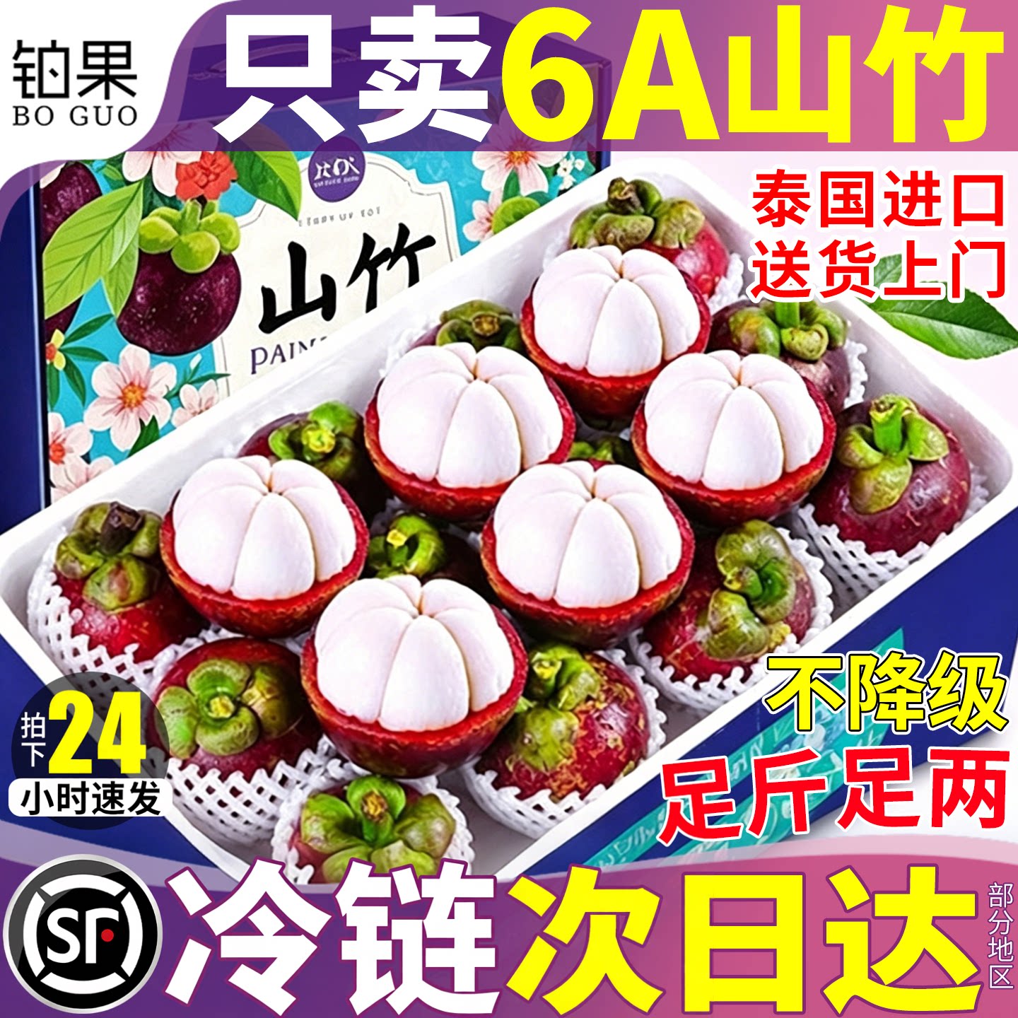 6A山竹新鲜整箱5斤水果泰国进口麻竹鲜果一级特大果当季包邮