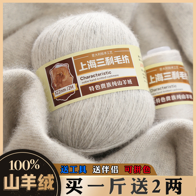 上海三利中细线纯羊绒亲肤柔软