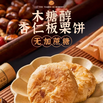 山姆冠名木糖醇杏仁板栗饼无添加蔗糖早餐糕点办公室休闲零食独立
