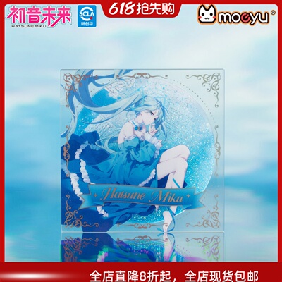 moeyu初音未来酣然梦景流沙摆件