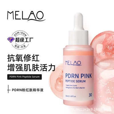 MELAO跨境粉红肽原液三文鱼PDRN精华液提亮肤色修护屏障粉肽精华