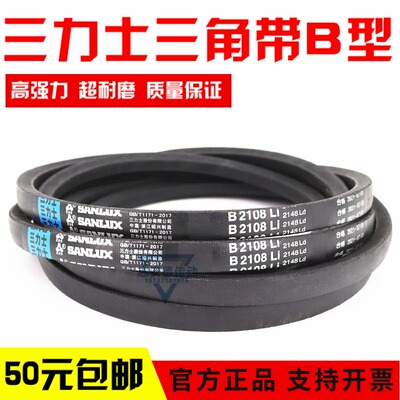 三力士三角皮带B3080Li B3099 B3100 B3120 B3124 B3140传动带B型