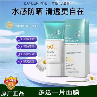 LancerKing防晒乳小蓝管防晒隔离遮瑕清爽不油腻防晒霜男女学生党