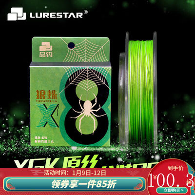 品钓（LURESTAR）品钓狼蛛PE线8编鱼线路亚线日本进口分装远投微