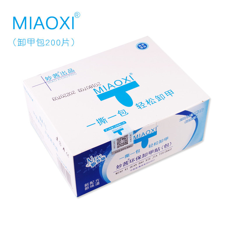 妙茜卸甲油胶美甲卸甲包温和不伤手一次性清洁包洗甲卸甲水