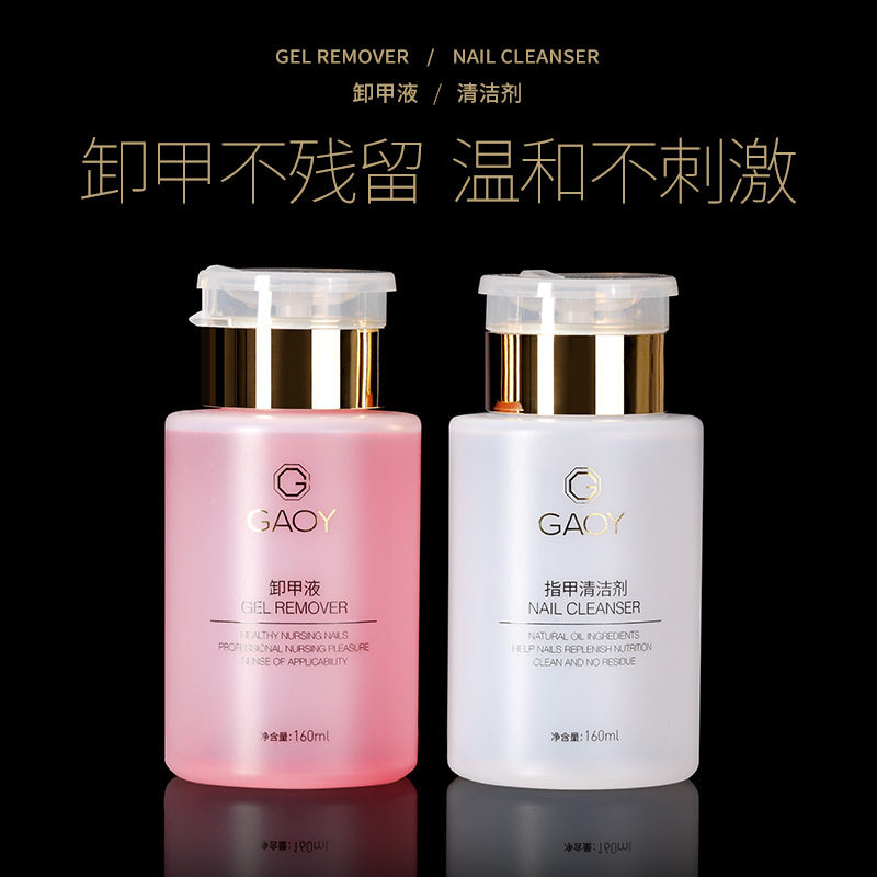 戈雅卸甲水美甲店用不伤甲美甲清洁剂卸甲液包无味指甲油洗甲水