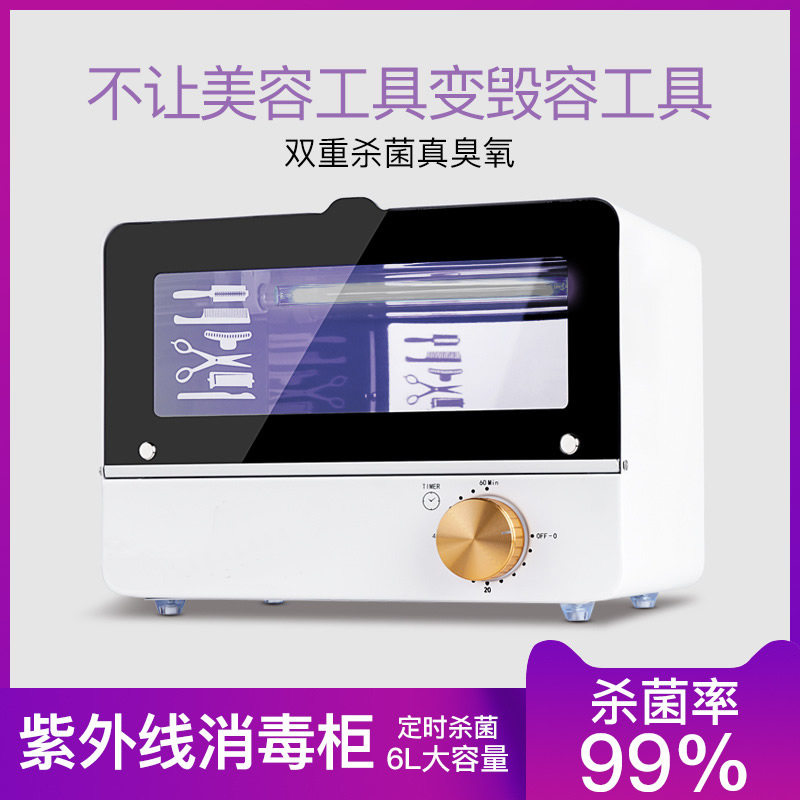 新款紫外线便携台式消毒柜镊子剪刀美容美发美甲工具家用杀菌器