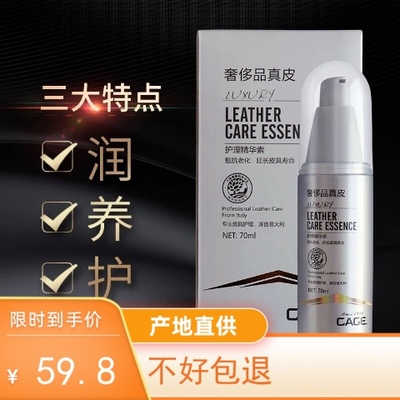 优露清CAGE奢侈品护理精华素高档皮具护理皮衣包包真皮保养液清洁