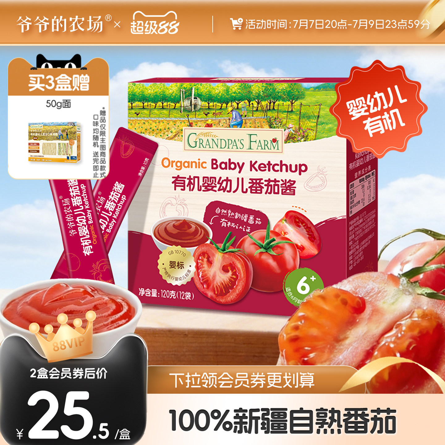 爷爷的农场宝宝番茄酱婴儿辅食儿童调味专用小包装100%新疆蕃茄酱