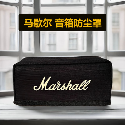 定制EMBERTON III马歇尔2代Middleton无线蓝牙音响箱防尘防潮罩套