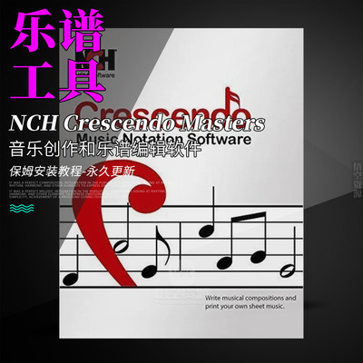 专业乐谱创作软件支持多乐器