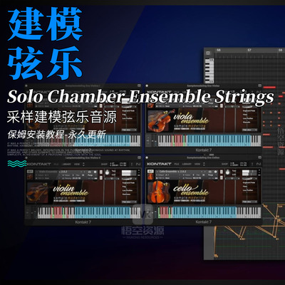 高质量虚拟采样建模弦乐音源