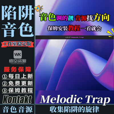 Kontakt忧郁的收集陷阱的旋律