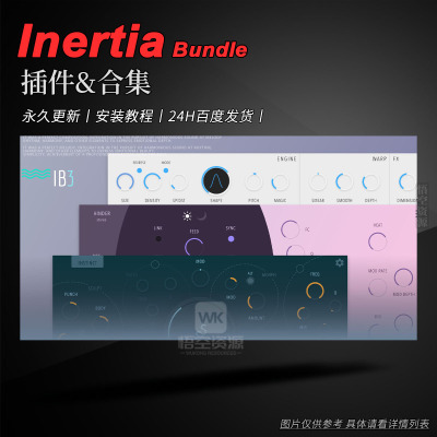InertiaSound厂牌效果器插件