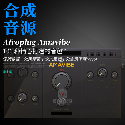 专为Amapiano音乐制作