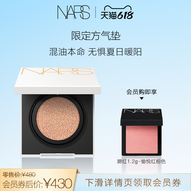 【618狂欢】NARS亮采方气垫粉底液16H持妆细腻防汗遮瑕不暗沉_虎窝淘
