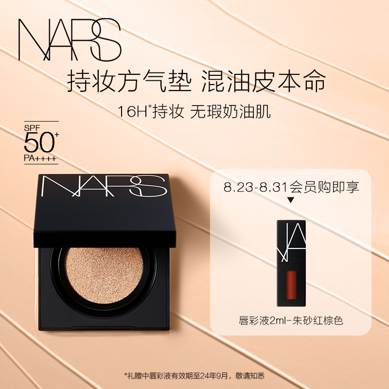 【官方正品】NARS方气垫粉底液16H持妆细腻防汗遮瑕不暗沉_虎窝淘