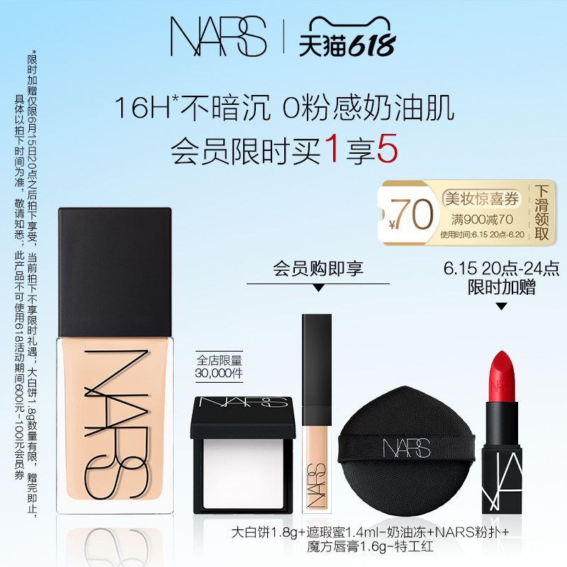 【618抢先加购】NARS超方瓶流光美肌粉底液养肤持妆不卡粉不暗沉_虎窝淘