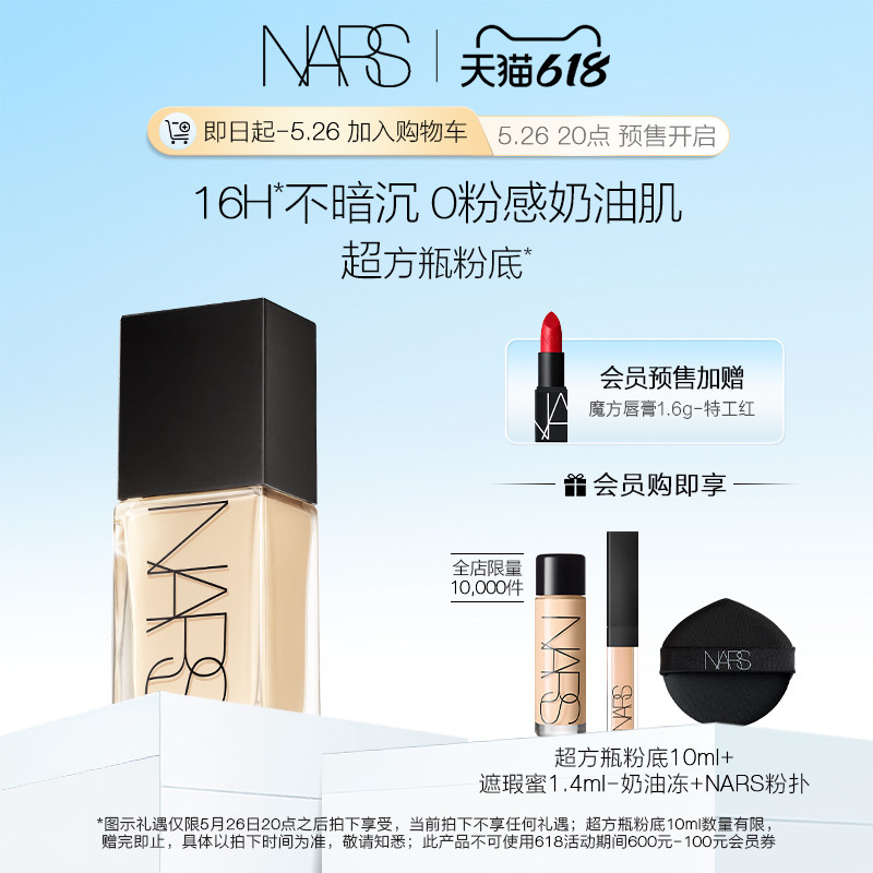 【618抢先加购】NARS超方瓶流光美肌粉底液养肤持妆不卡粉不暗沉_虎窝淘