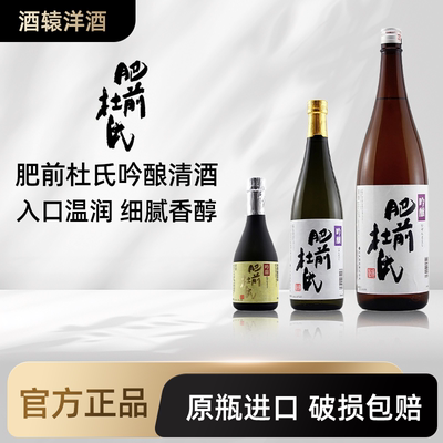 肥前杜氏吟酿清酒日本原装进口