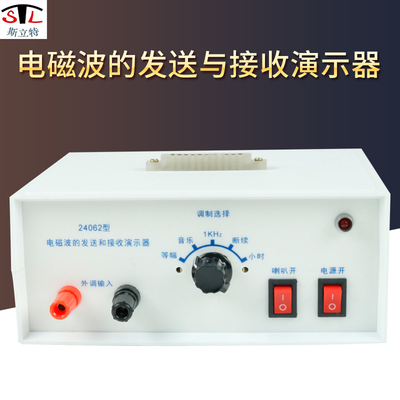 24062 电磁波的发送和接收演示器无线讯号高中物理电磁教学仪器