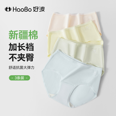好波3条装少女抑菌莱卡棉亲肤包臀小内内聚乳酸抗菌内裤