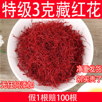 藏红花特级正品西藏10克官方旗舰店伊朗特价包邮泡水喝