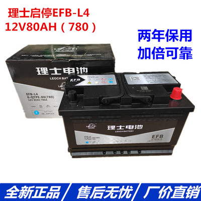 efb启停蓄电池理士高性价比