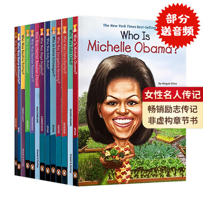 WhoHQ系列Who was女性名人传记13册 英文原版 Sally Ride/Sonia Sotomayor/Julia Child/Clara Barton/Maya Angelou纽约时报畅销书
