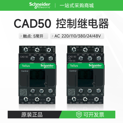 施耐德接触器式交流控制继电器5常开CAD50M7C F7 B7 AC220V110V