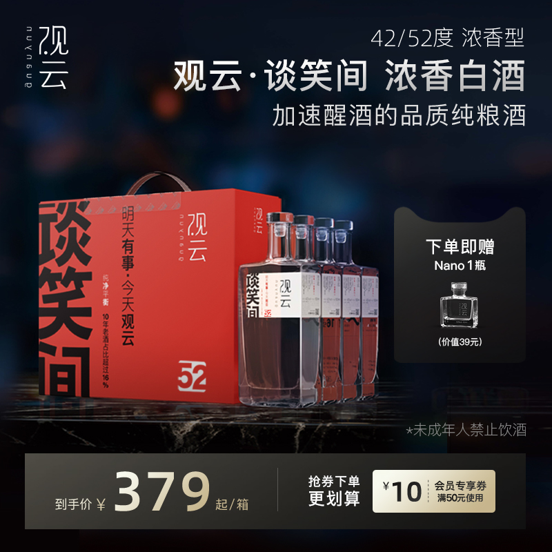 观云谈笑间42/52度浓香白酒500ml*4瓶纯粮食醒酒快聚餐酒局送礼_虎窝淘