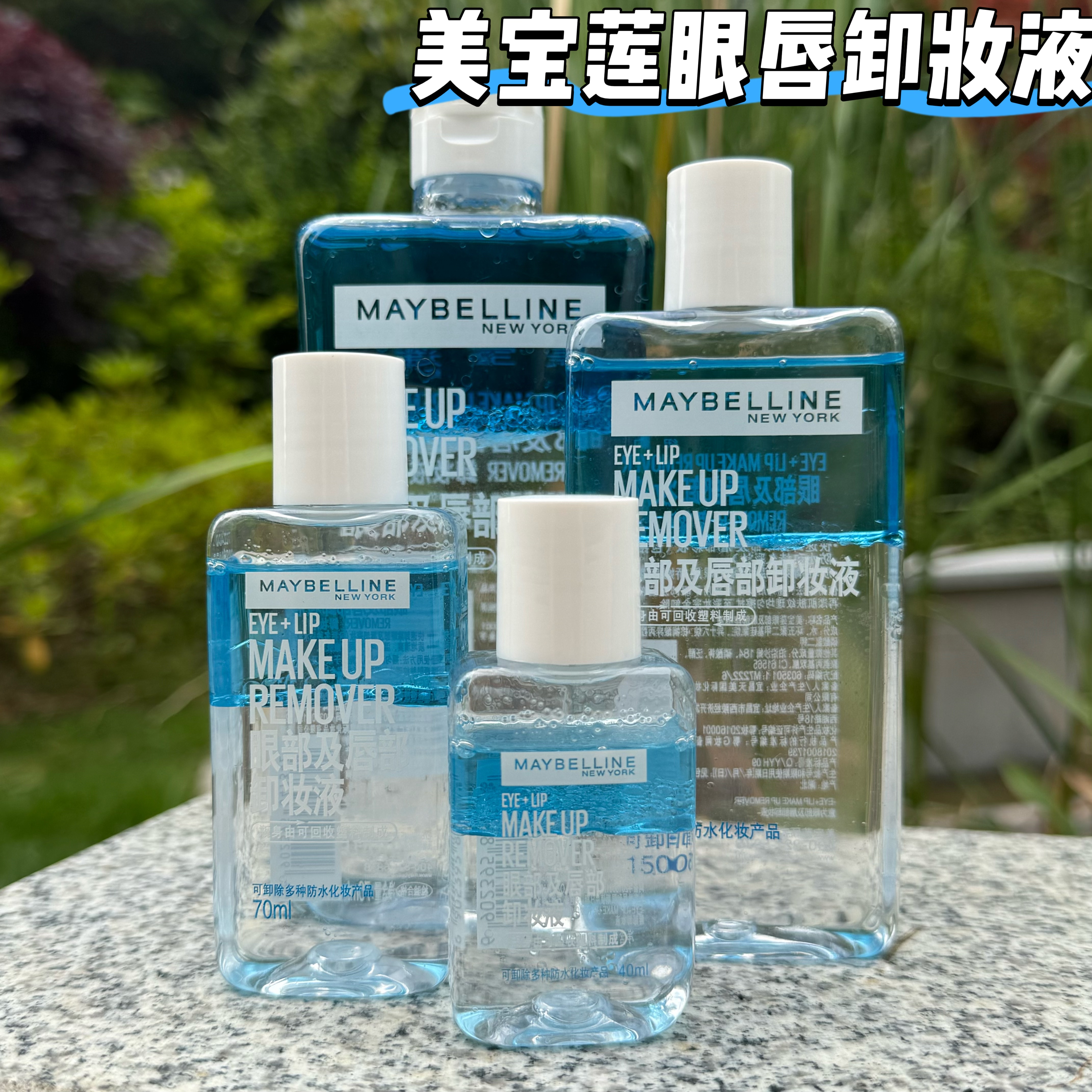 美宝莲眼唇卸妆液温和眼妆眼部脸部专用清洁深层毛孔水三合一油女