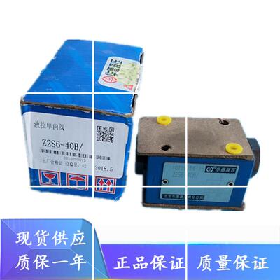 北京华德Z2S6B-40B/ Z2S10B-1-20B Z2S16B-30B Z2S22B 液控单向阀