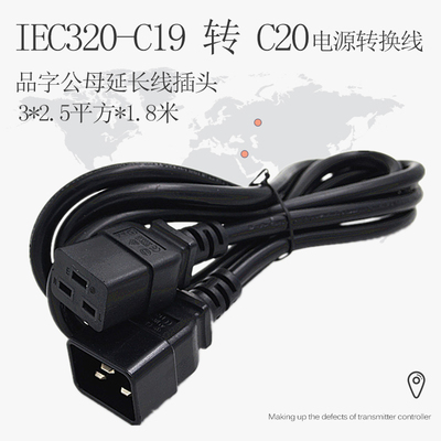 C19转C20电源线16Apdu电源线三横孔纯铜UPS机柜电源延长线2.5平方