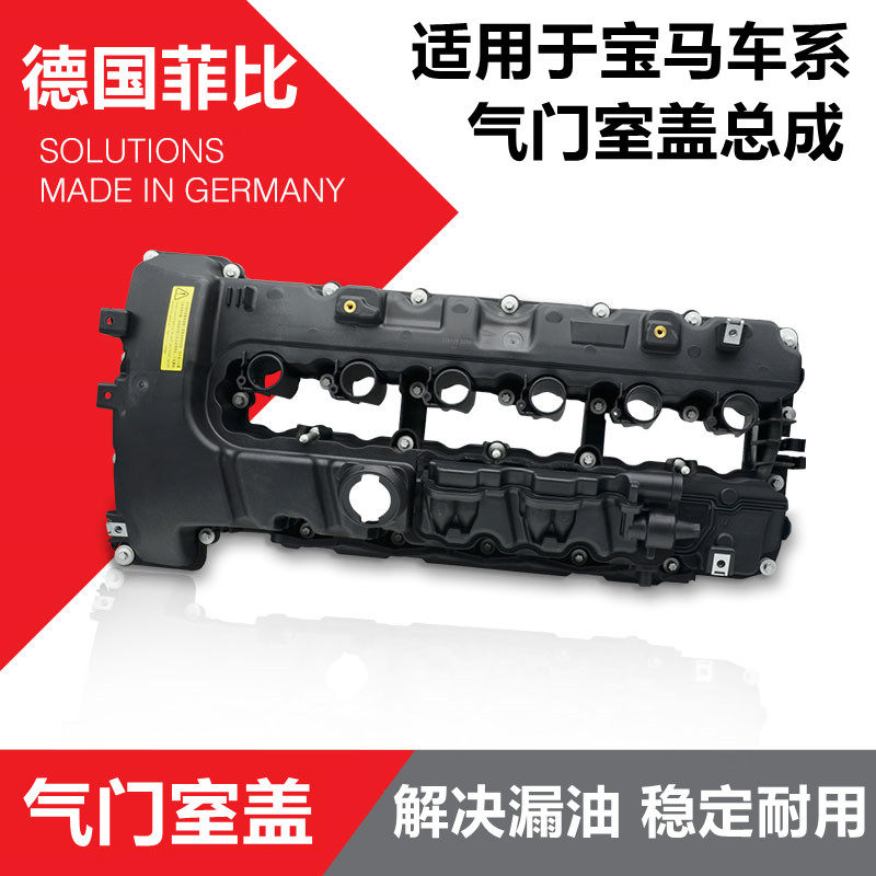 【宝马气门室盖】价格_图片_淘宝天猫宝马气门室盖优惠商品大全-虎窝淘