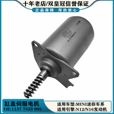 适用于宝马N16迷你MINIR55R56缸盖R57伺服电机R58气门R59调节R60