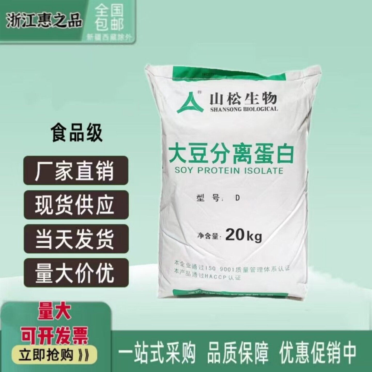 山松大豆分离蛋白粉食品级冲饮商用非转基因香肠丸子鱼豆腐添加剂