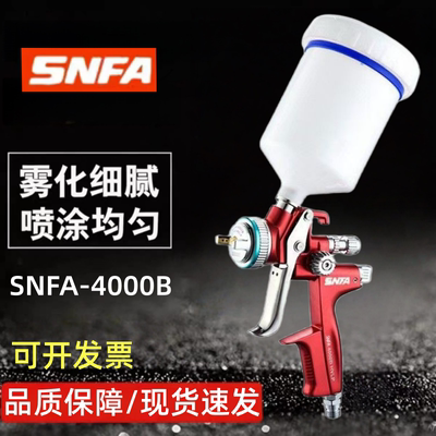 SNFA/世丰高雾化汽车油漆喷漆枪