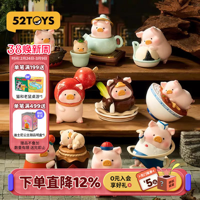 52TOYS罐头猪LuLu猪Lu家小馆盲盒手办潮玩玩具摆件礼物送礼