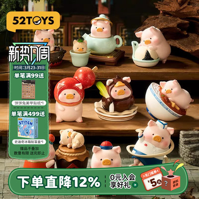 52TOYS罐头猪LuLu猪Lu家小馆盲盒手办潮玩玩具摆件礼物送礼