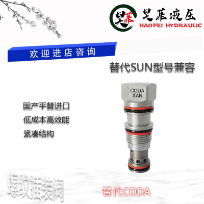 平替SUN螺纹插装CODA-XAN/XBN/XCN/XDN/XFN/XEN/XZN油路节省阀