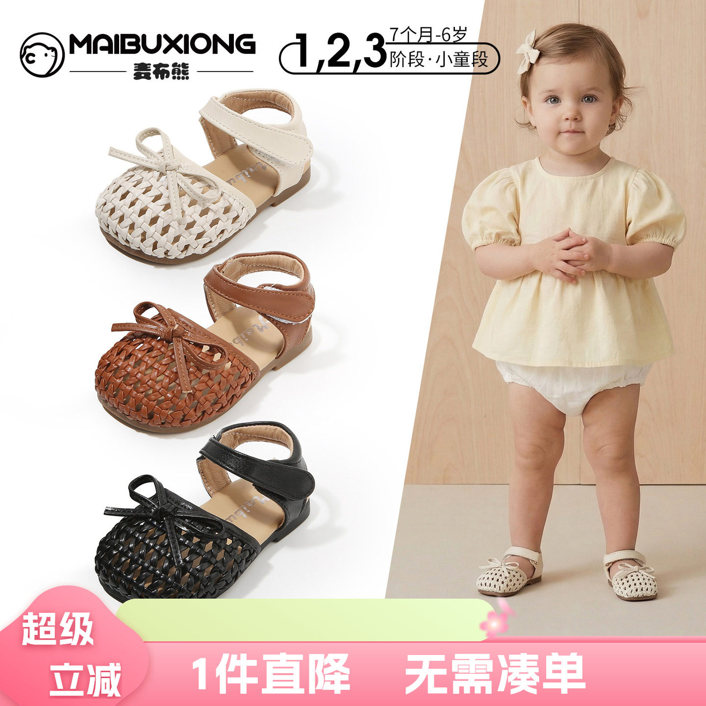 麦布熊幼小稳步鞋女宝宝鞋子夏季新款女童凉鞋学步鞋软底防滑童鞋