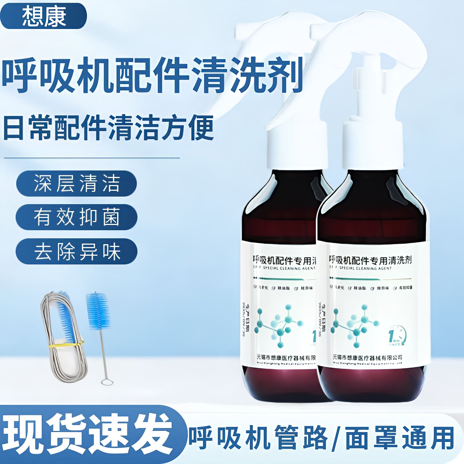 想康呼吸机面罩清洗剂通气管路湿化器雾化面罩清洁剂通用配件