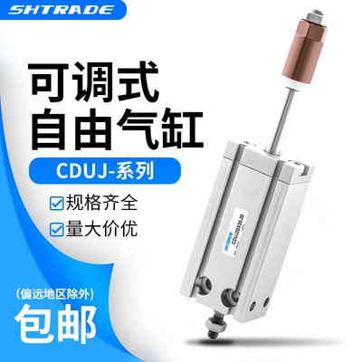 CU自由安装气缸CDUJ/CUJ25/10/16/20/32-XC8小型行程可调内置磁铁