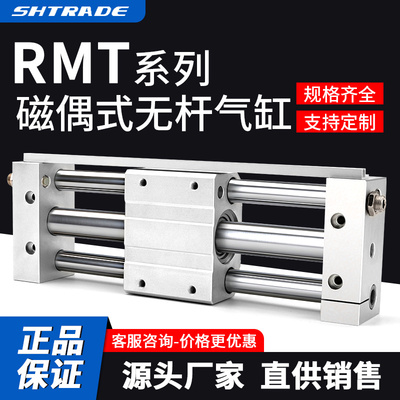 SHTRADE磁偶式无杆气缸厂家直销