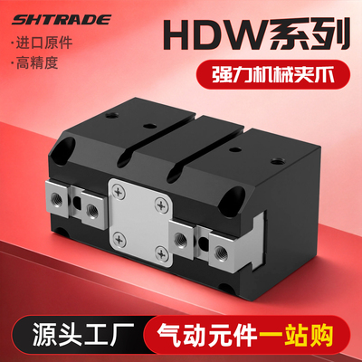 HDW重型强力二爪手指气缸