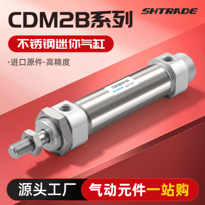 不锈钢迷你气缸CDM2B气动械手用