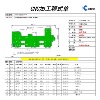 CNC加工程序单模板Mastercam程式单加工报表2020-2026加工报表MC