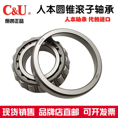 C&U 人本圆锥滚子轴承 30203 30204 30205 30206 30207 30208