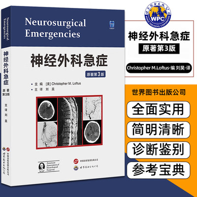 神经外科急症 原著第3版 急性意识丧失的评估 颅内压监测及颅内压升高的处理 侵入性多模态脑监测 有创多模式脑监测技术 感染过程